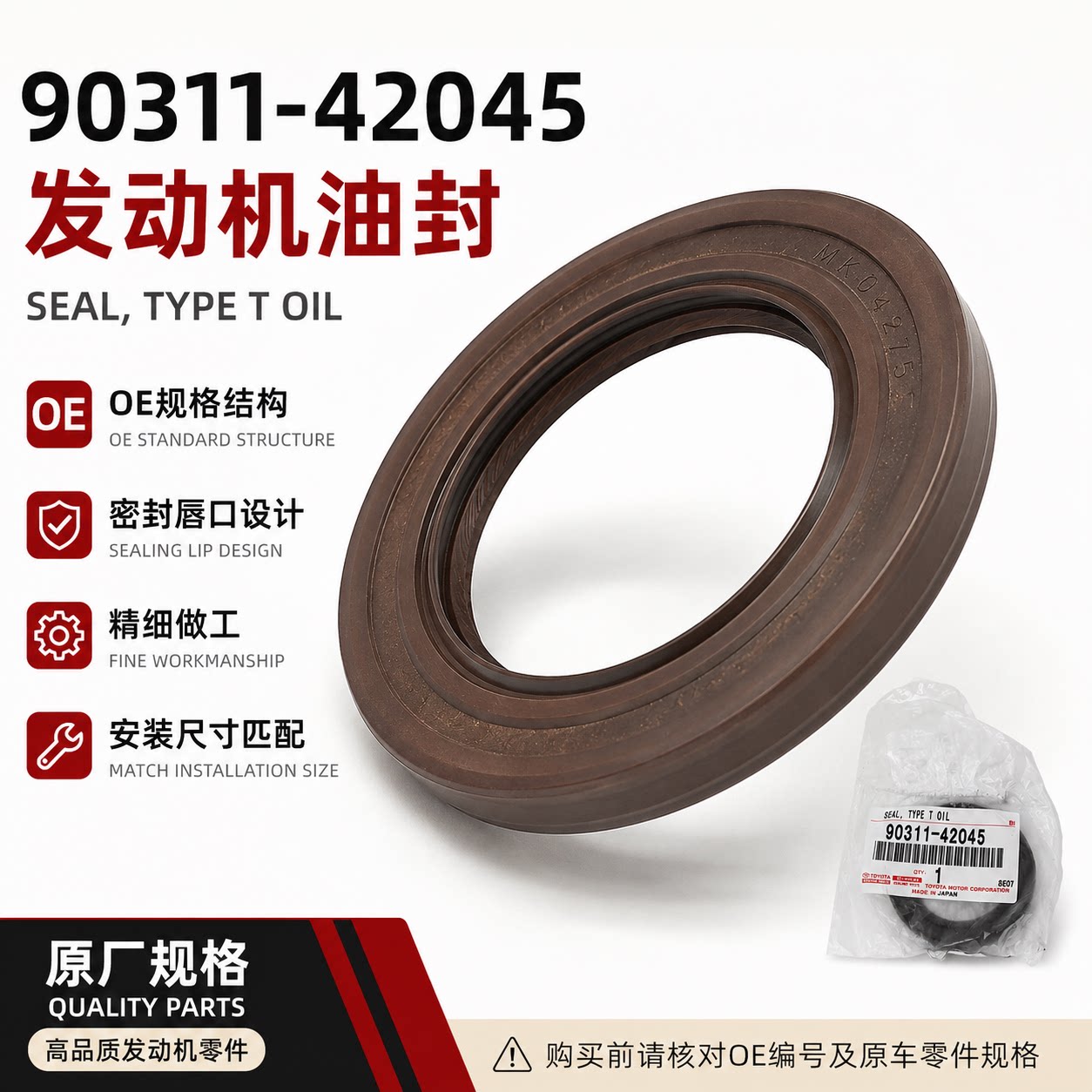90311-42045丰田大霸王3.5普瑞维亚埃尔法2GR发动机曲轴前后油封