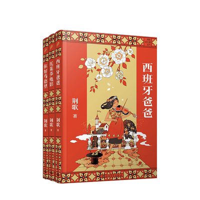 荆歌成长课系列套装3册儿童文学