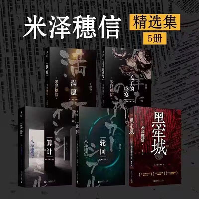 米泽穗信侦探小说单册任选