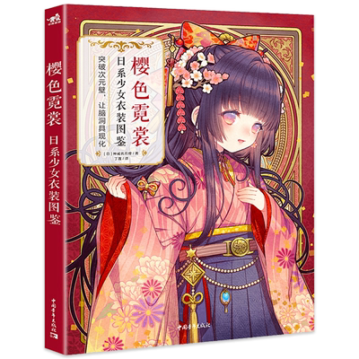 樱色霓裳：日系少女衣装图鉴