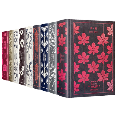 正版企鹅布纹经典名著书籍