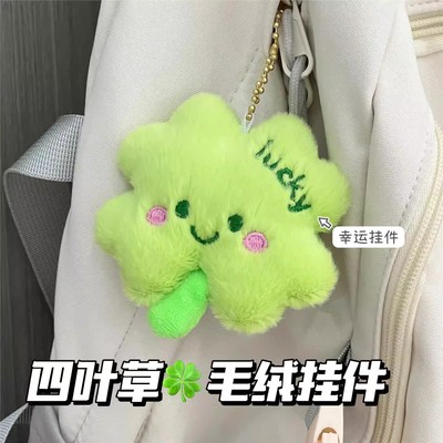 可爱幸运草四叶草毛绒玩偶挂件