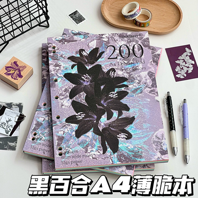 耀黑百合A4薄脆本封面细闪横线可撕打孔草稿本考研英语单词笔记本