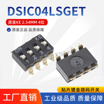 DSIC04LSGET2.54mm间距