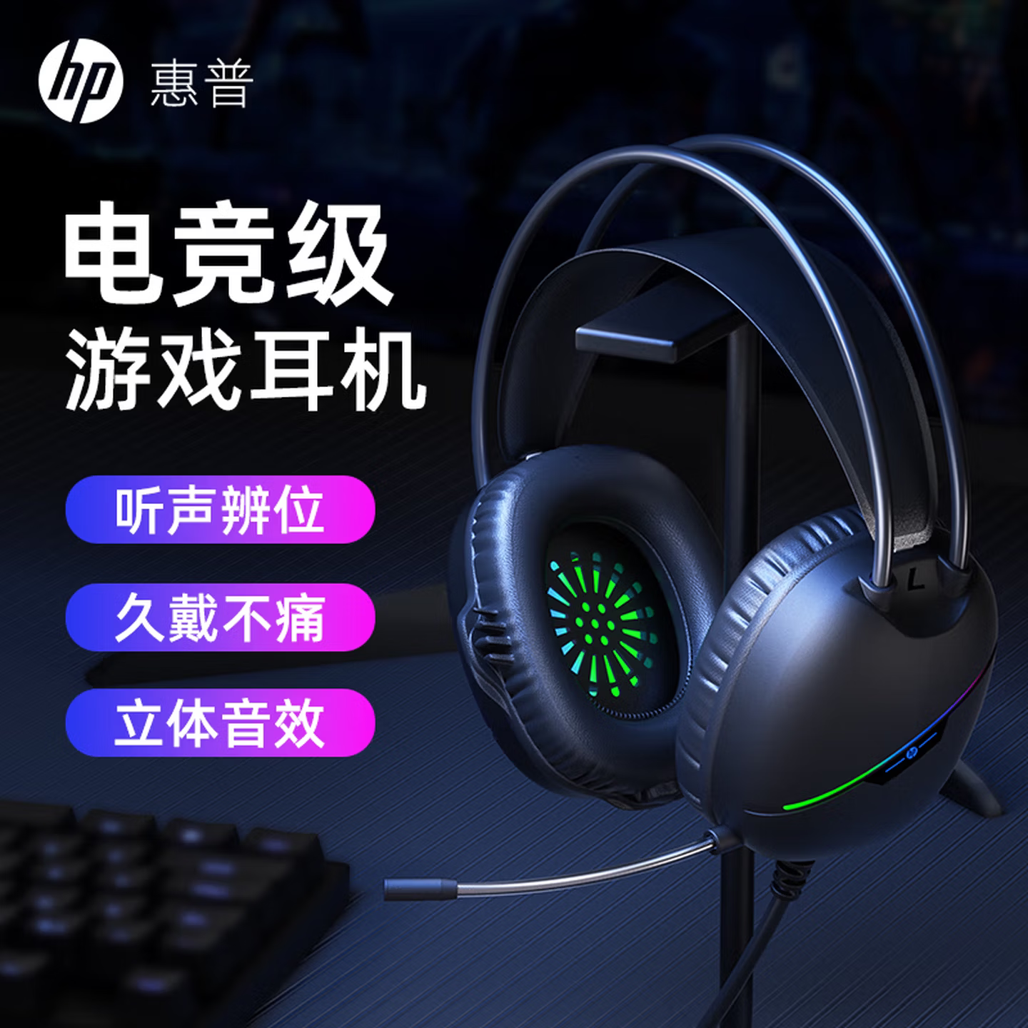 HP惠普8007头戴式耳机USB有线电竞游戏耳麦电脑台式笔记本三角洲