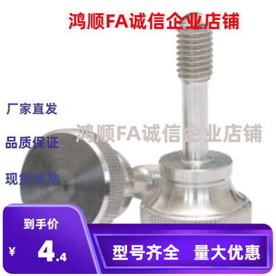 手拧滚花防松不脱出螺钉HAW81/82/86/87-M3/4/5/6/8-L10/15/20/30