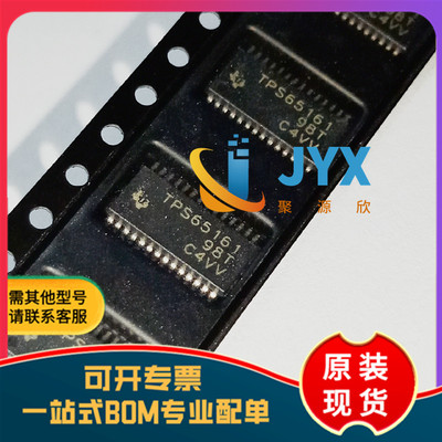 全新原装 TPS65161PWPR封装HTSSOP-28丝印TPS65161液晶屏电源芯片