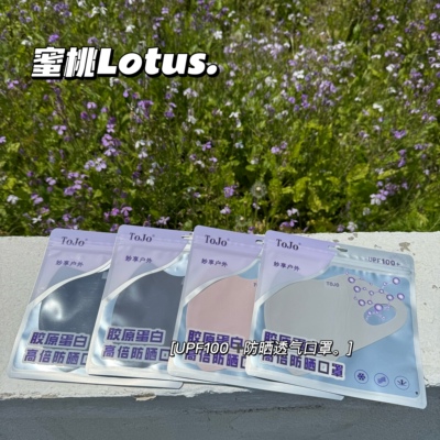 夏TOJO胶原蛋白口罩防晒薄冰凉女