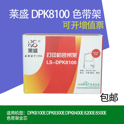 适用DPK8100E DPK8300E DPK8400E 8200E 8500E 色带架含芯