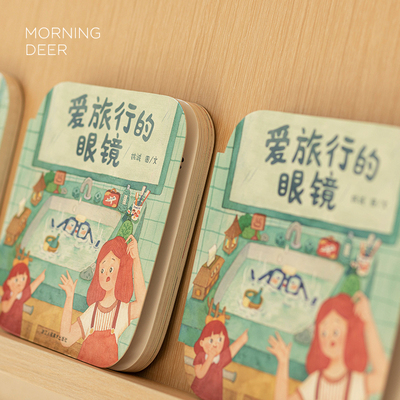 鹿早爱旅行的眼镜绘本1-3岁启蒙睡前故事亲子婴幼儿早教读物