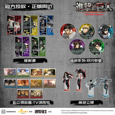 漫玩社 进击的巨人S4 角色系列艾伦·耶格尔徽章镭射票立牌拍立得