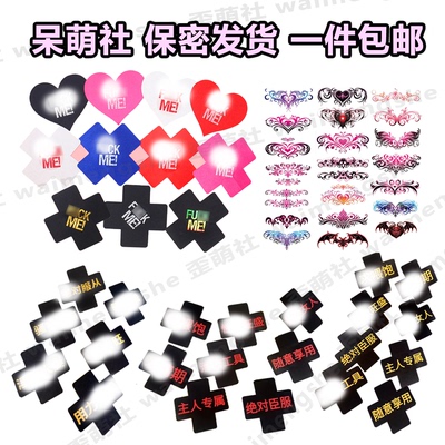 一次性夜光防走光乳贴胸贴纹身贴