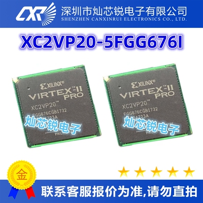 XC2VP20-5FGG676I原装芯片IC电子元器件一站式BOM配单 先询后拍