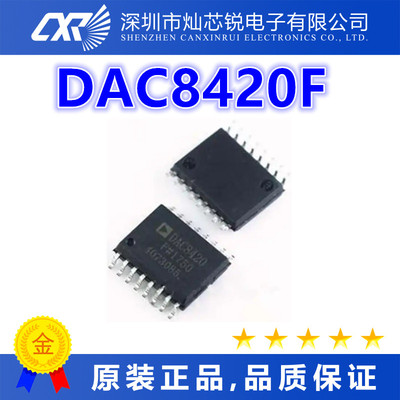DAC8420F全新原装芯片IC一站式BOM配单   先询后拍