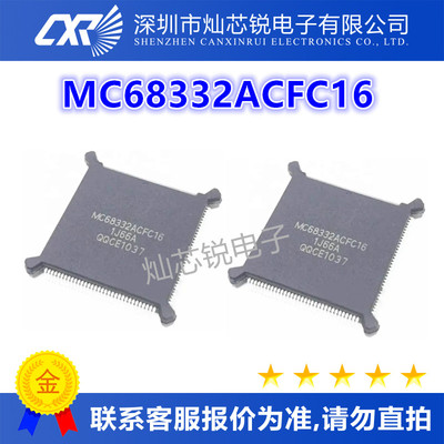 MC68332ACFC16原装芯片IC电子元器件一站式BOM配单  先询后拍
