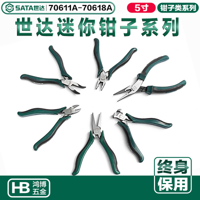世达迷你钳70611A 70612A 70613 70614 70615 70616 70617 70618A