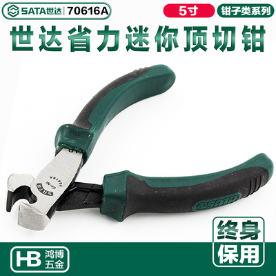 SATA世达迷你顶切钳平口穿腮式老虎钢丝钳剪切钳拨钉子70616A