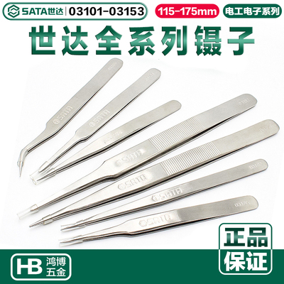 世达镊子不锈钢防滑尖头镊子小弯头镊子03151 03101 03102 03103