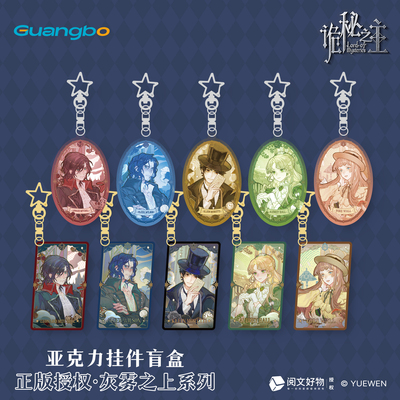 广博诡秘之主限量周边灰雾之上