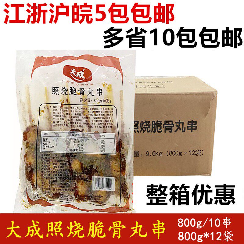 大成照烧脆骨丸子鸡肉丸日式鸡肉串大成食品脆骨丸串加热即食800g