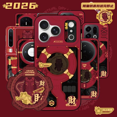 XFOONG原创|马年限定 适用于 苹果 17promax 小米17pro 华为mate80 promax Oppo X9pro X8 ultra 磁吸手机壳