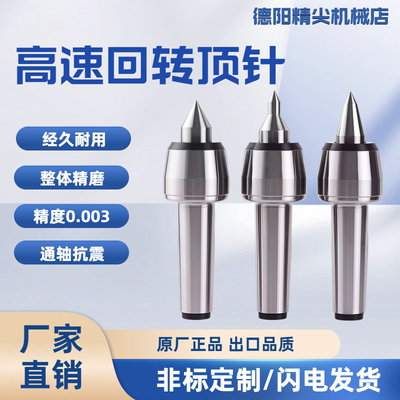 高速防震回转顶尖进口轴承莫氏MT4号5号数控车床尾座活动顶针定制