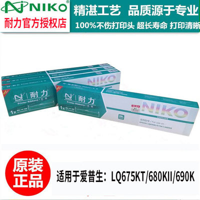 耐力适用于爱普生LQ690K色带架675KT LQ680KII 680K2 106KF色带芯