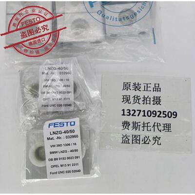 非实价议价议价议价 费斯托 耳轴支座 LNZG-4050 32960 德国 全