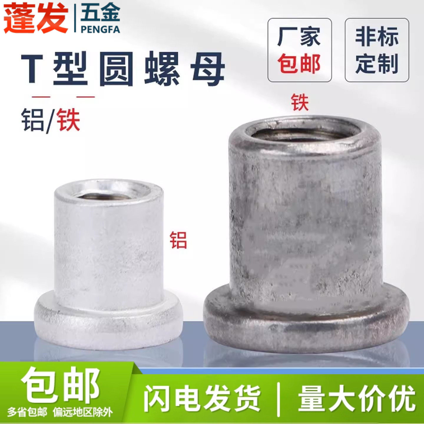 T型焊接螺母圆T型螺母台阶圆螺母铝家具螺母拉铆螺帽定制圆拉铆