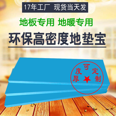 实木抬高找平挤塑6cm晓羽地垫宝