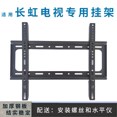 适用长虹55D55H 55英寸电视机挂架支架通用55D66H 55Z60H墙壁挂件