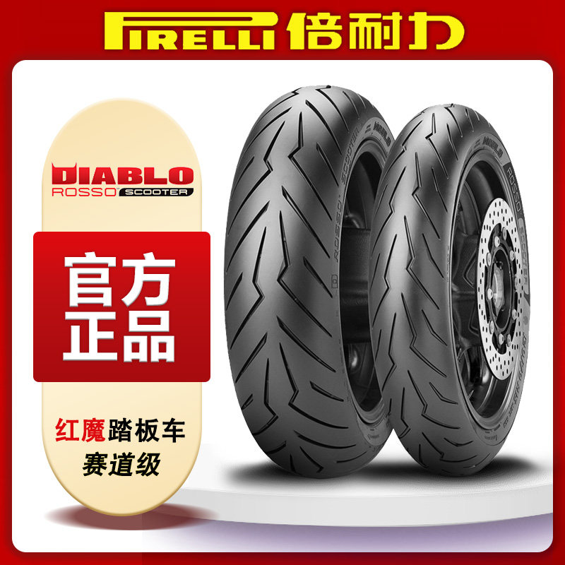 Pirelli Red Devil Semi-Hot Melt Scooter Tire 12/13/14/ 15inch ...
