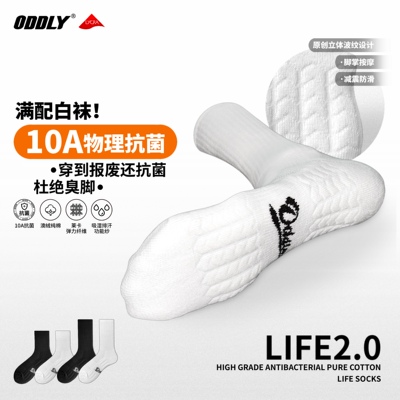 ODDLY【life2.0】2双装白袜莱卡纯棉运动袜子跑步毛巾10A抗菌防臭