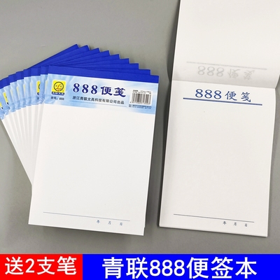 便笺纸便笺本888草稿本便条便签