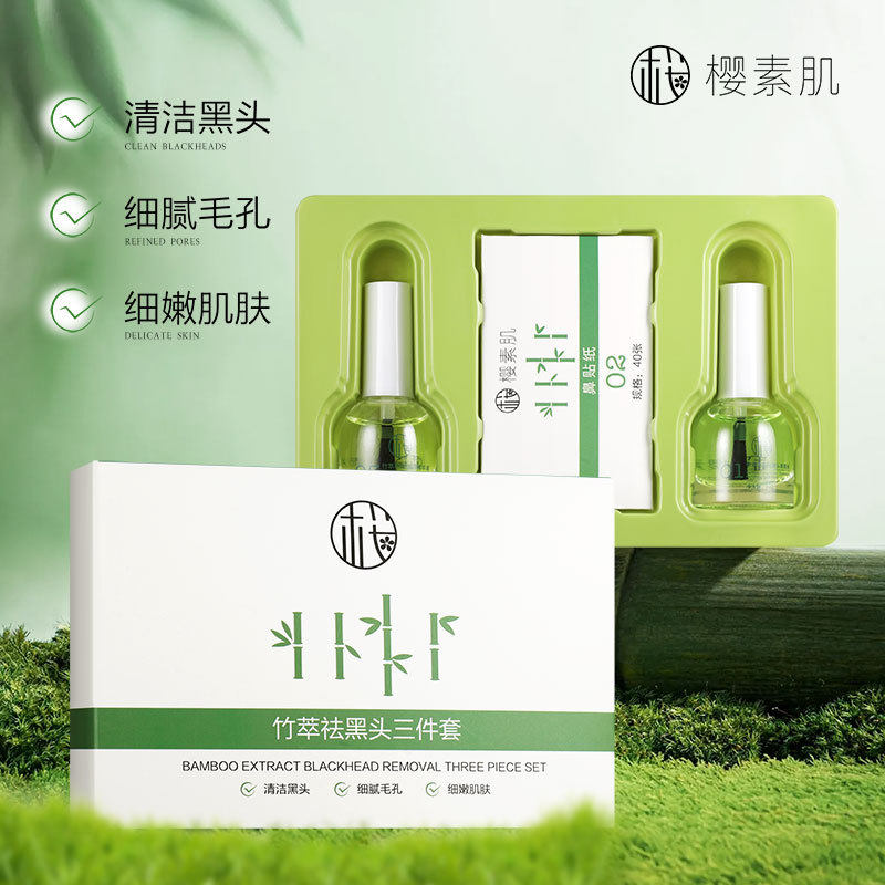 樱素肌竹萃黑头三件套细致毛孔套装黑头导出液鼻贴撕拉