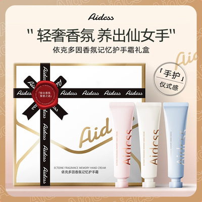 Aidcss依克多因香氛记忆护手霜防干裂保湿嫩滑水润护手霜礼盒