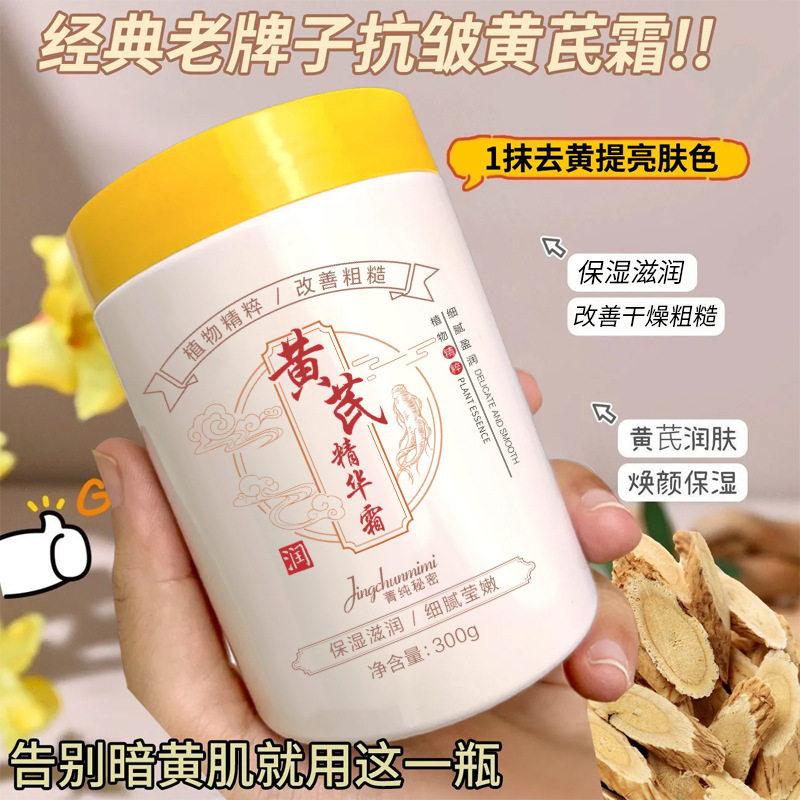 菁纯秘密黄芪霜保湿改善肤色暗沉嫩肤护肤品国货女面霜现货