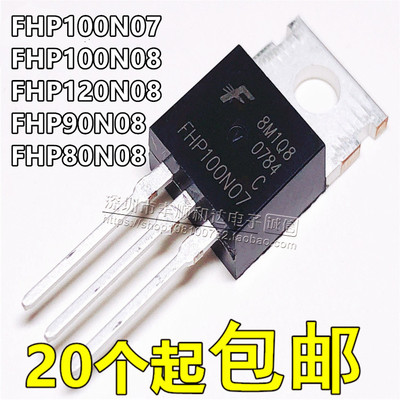 MOS场效应管 FHP100N08/07 全新 FHP90N08 FHP80N08 FHP120N08