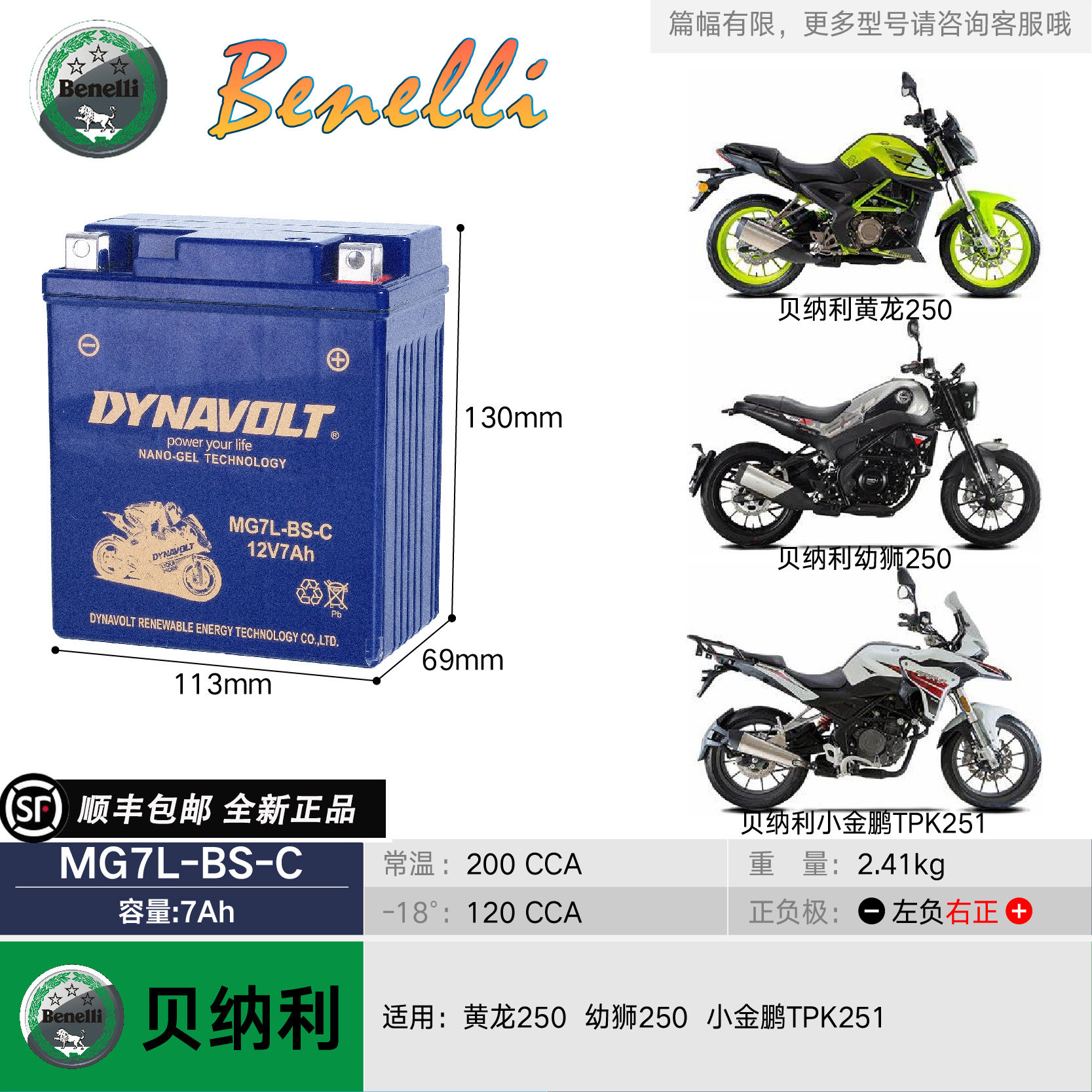 贝纳利TRK552X金鹏502/X 752S 702黄龙600/250幼狮500摩托车电瓶