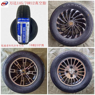 龙启名爵韵蕾爽玛盛昊145/70R12轮胎轮子备胎165/70R13 155/70R12