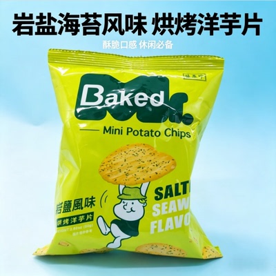 非油炸烘烤工艺Mr.Baked岩盐海苔味洋芋片薄脆解馋小包装零食80g