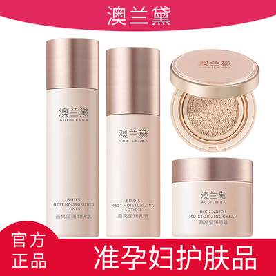 澳兰黛准孕妇孕期孕妈护肤品套装