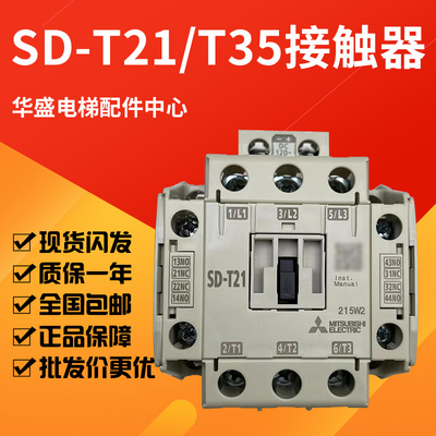 适用于三菱电梯接触器SD-T21/T35