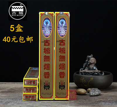 古城环保早晚课无烟香