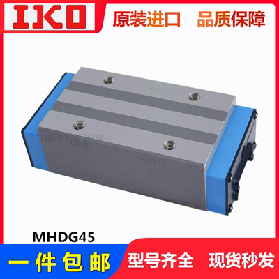 日本IKO直线导轨滑块MHD25MH15