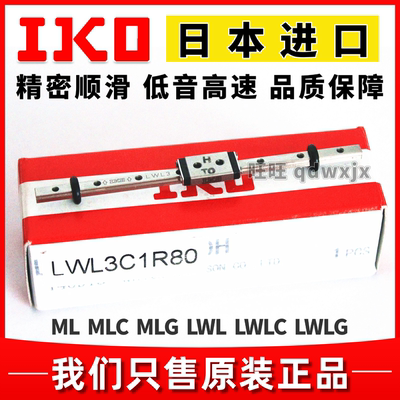 IKO导轨滑块LWL3LWLC3ML579B