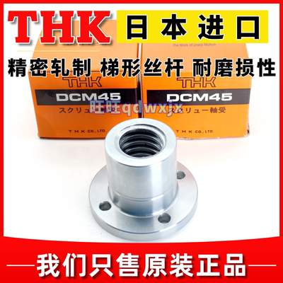 日本THK梯形丝杆螺母DCM20DCM45