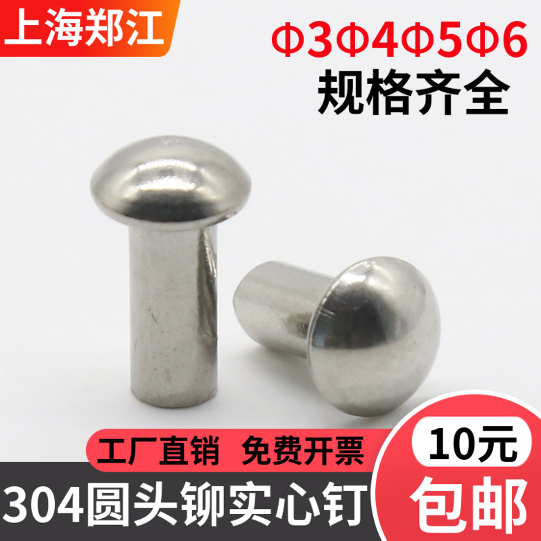 【M3M4M5M6】304不锈钢半圆头实芯铆钉圆头实心铆钉敲击铆钉GB867
