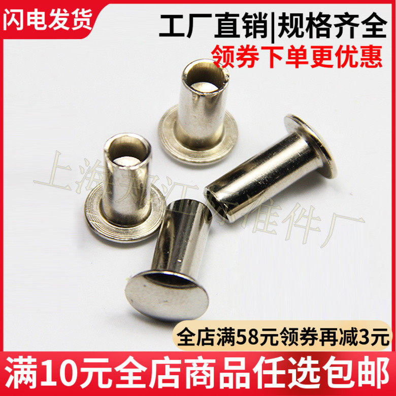 【M2.5-M6】铁扁圆头半空心铆钉大扁头铆钉半空心铆钉GB873_虎窝淘