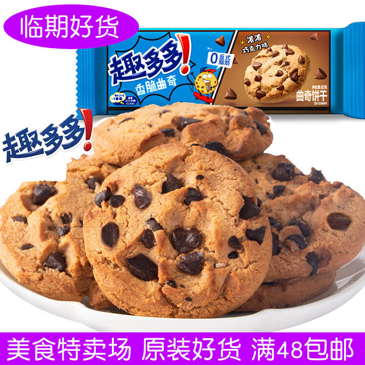 临期食品趣多多香脆曲奇饼干大块曲奇黑巧克力饼干早餐饼饱腹充饥